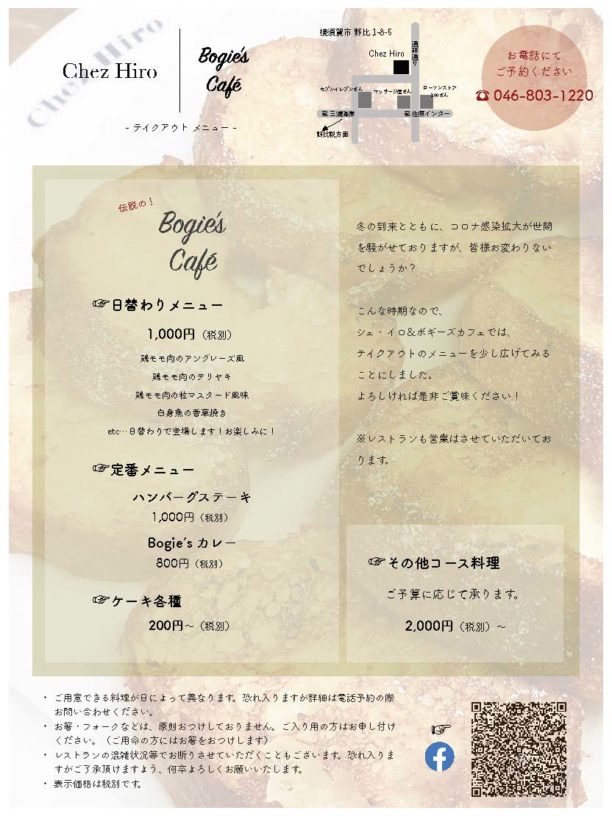 テイクアウト – chez-hiro